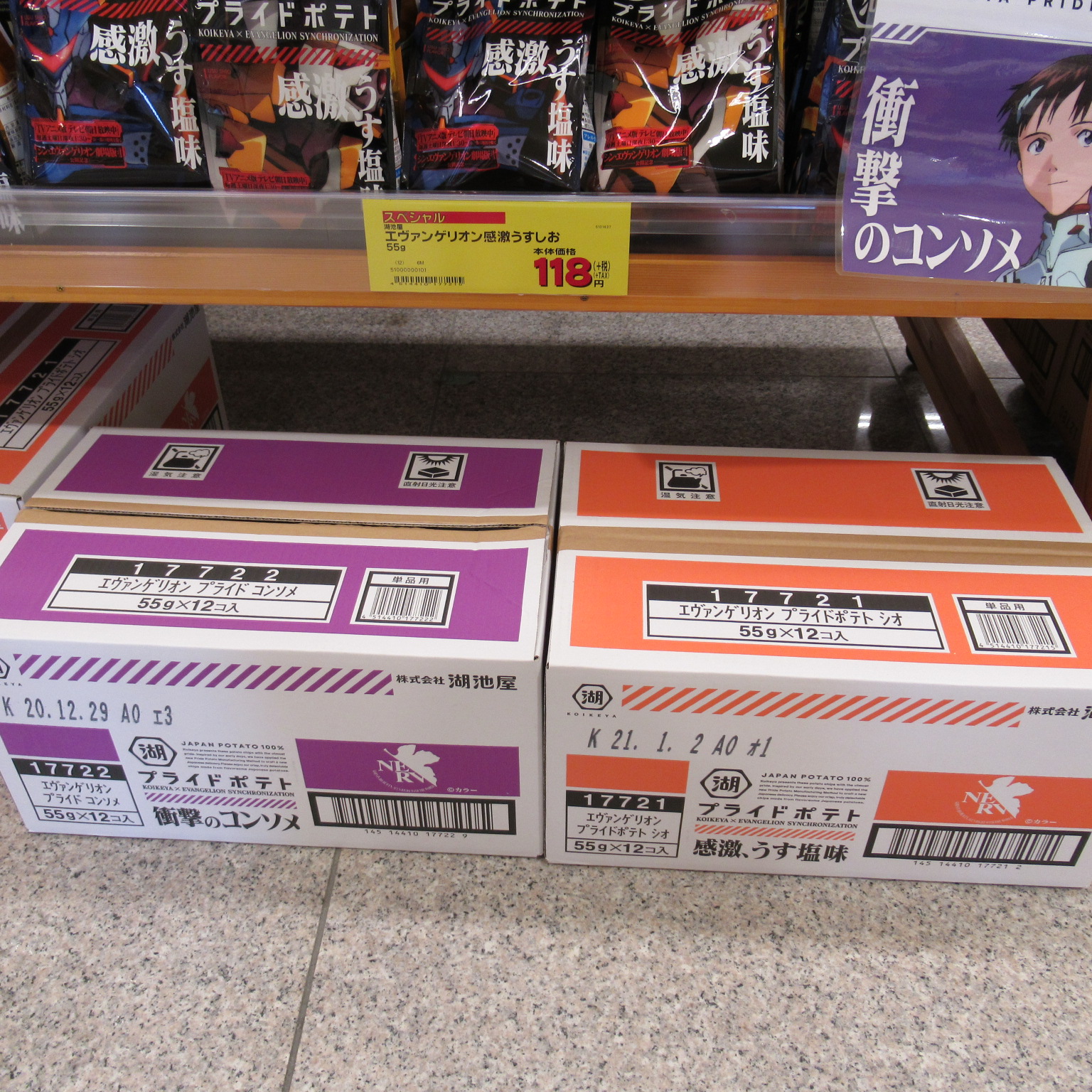 KOIKEYA×EVANGELION SYNCHRONIZATION 襲来(*_*) – スーパー・キョーエイ＊KYOEI