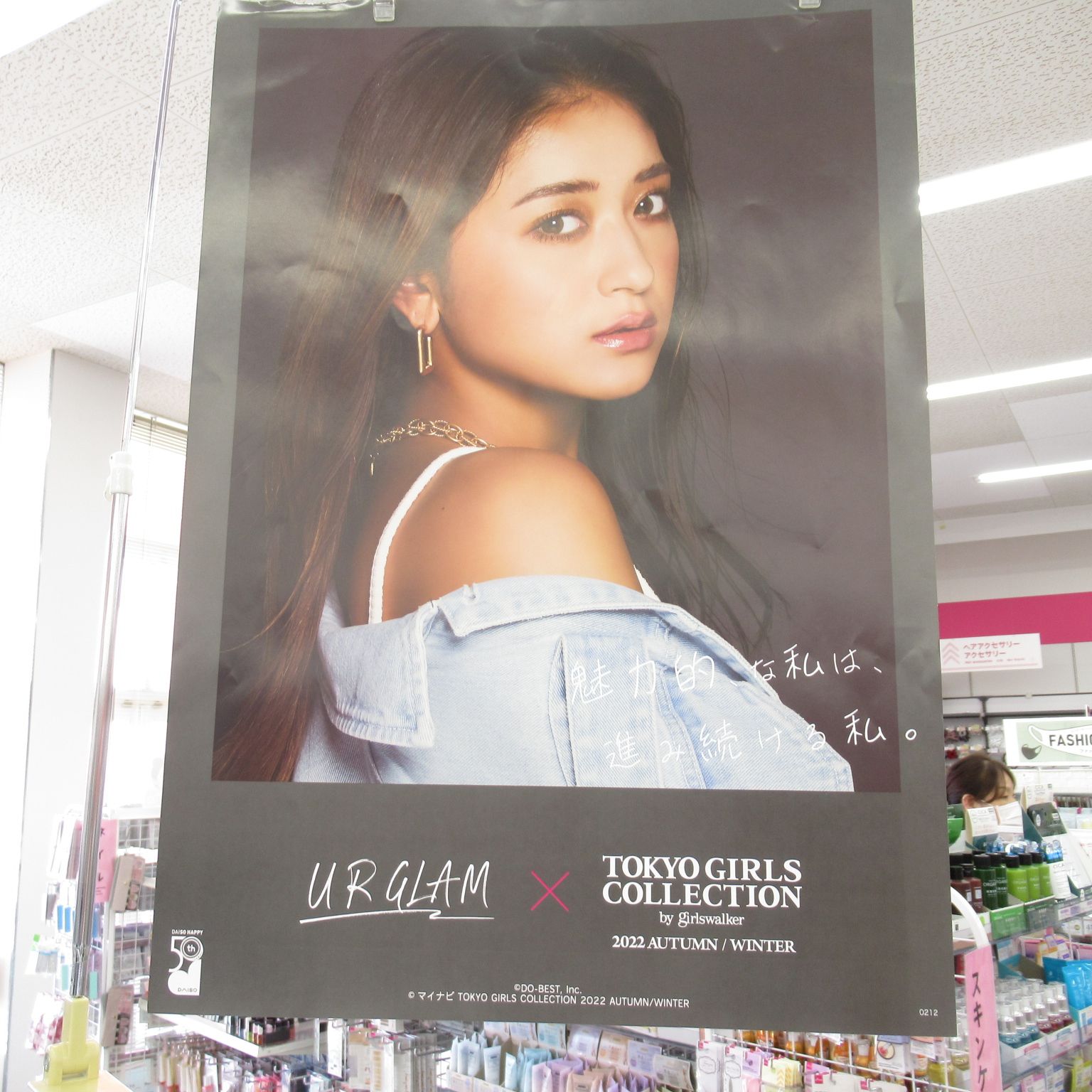 『URGLAM×TGCコラボ』秋冬コレクション！販売中 – スーパー・キョーエイ＊KYOEI