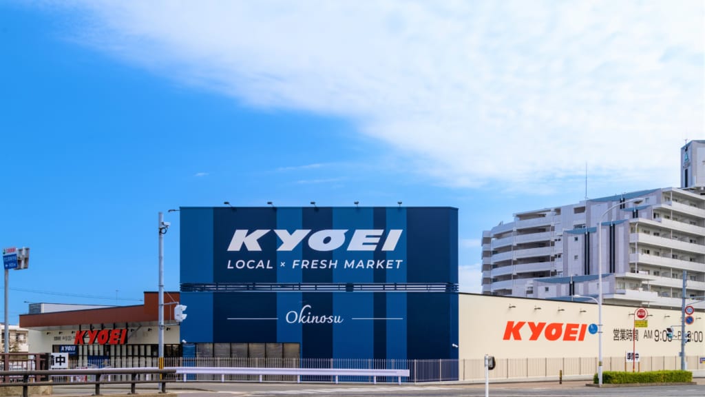 キョーエイ沖洲市場店 – スーパー・キョーエイ＊KYOEI