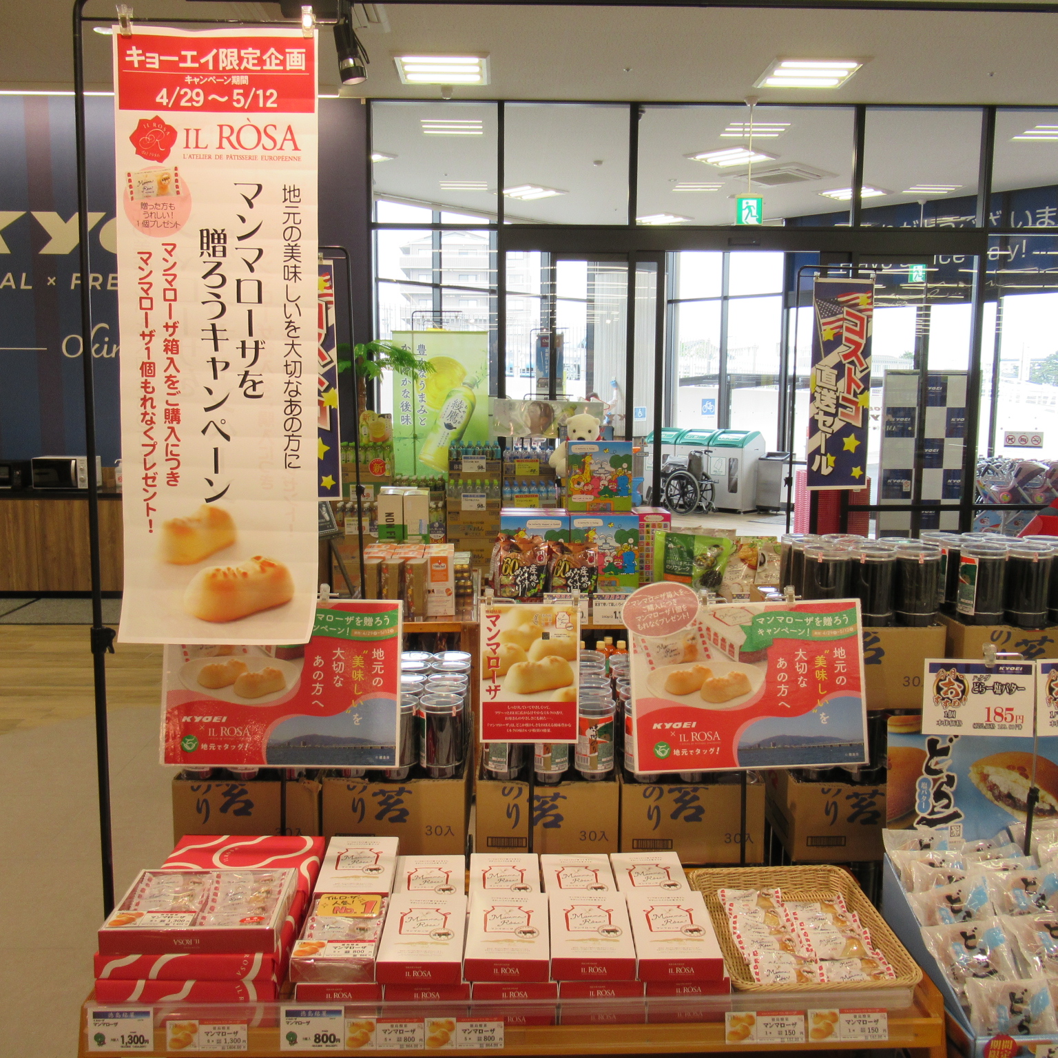 2024GW・母の日企画『ﾏﾝﾏﾛｰｻﾞを贈ろう ｷｬﾝﾍﾟｰﾝ』 – スーパー・キョーエイ＊KYOEI